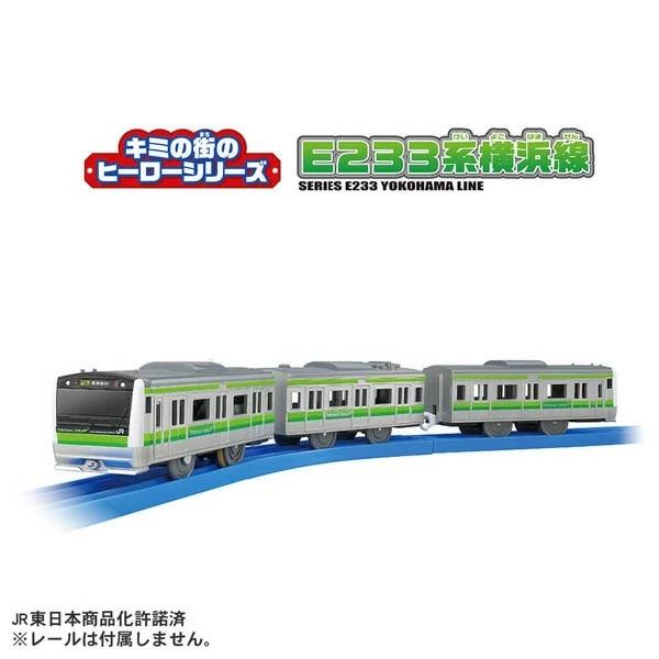 キミの街のヒーローシリーズ E233系横浜線キミの街のヒーローシリーズからみんなが住んでいる街や地域で活躍している車両が登場！「E233系横浜線」がモデル横浜線は東神奈川駅〜八王子駅を結ぶ、通勤・通学などで多くの人に利用されている路線で、Ｊ...