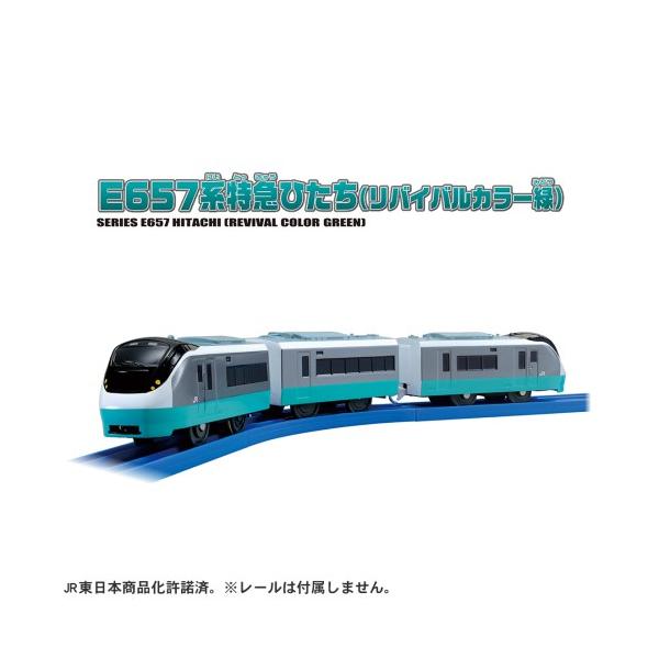 プラレール S-19 E657系特急ひたち(リバイバルカラー緑) ■「E657系特急ひたち」のリバイバルカラー緑がモデル■3両編成でそれぞれ連結・切り離し可能■2スピードで電動走行、スイッチOFFで手転がし遊び可能■プラ列車カード付※レール...