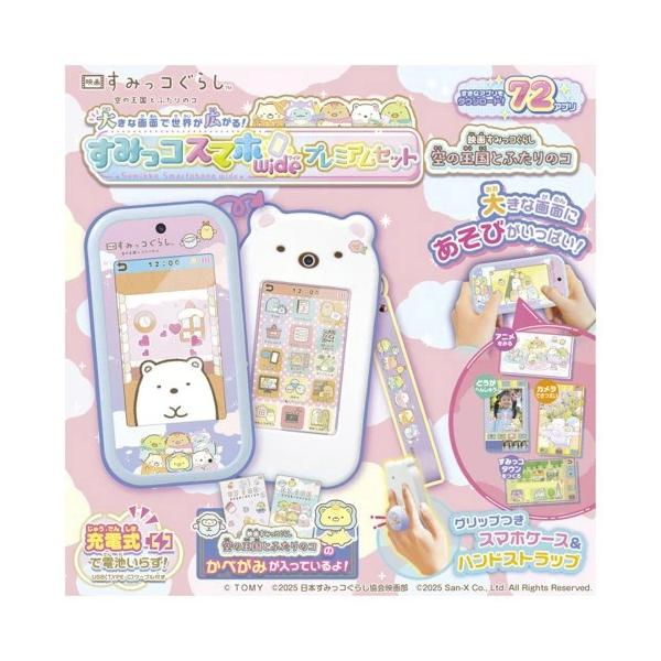 大きな画面で世界が広がる！すみっコスマホワイド プレミアムセット 映画すみっコぐらし 空の王国とふたりのコおもちゃ大画面のすみっコスマホワイドに「映画すみっコぐらし 空の王国とふたりのコ」デザインが登場！すみっコのお世話やカメラ、音声認識な...