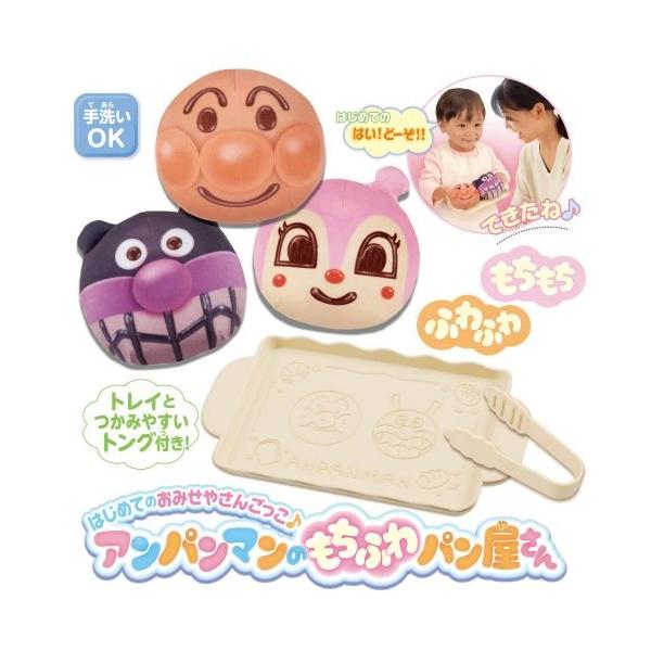 はじめてのおみせやさんごっこ アンパンマンのもちふわパン屋さん◆1才から楽しめるはじめてのおみせやさんごっこ！もちもちふわふわのやわらかいパンをトングでつかみ、トレイにのせて 「はい、ど〜ぞ！」お子さまとはじめてのごっこ遊びで親子で楽しくコ...