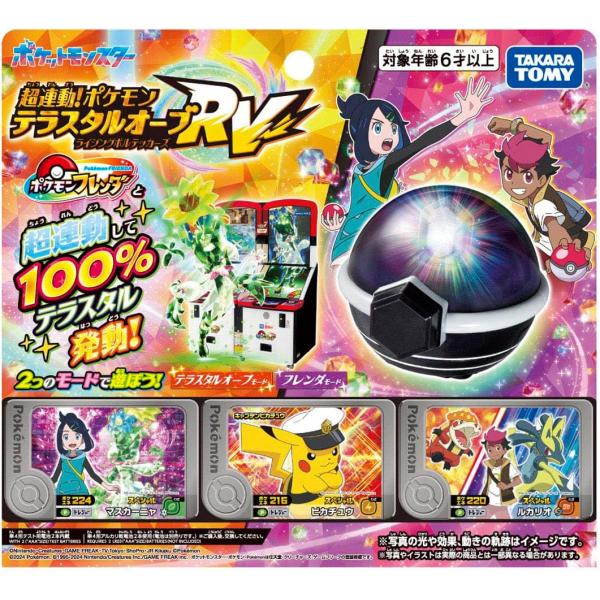 ポケットモンスター 超連動!ポケモン テラスタルオーブRV (ライジングボルテッカーズ)