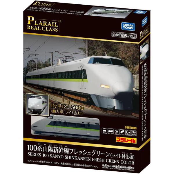 プラレール リアルクラス 100系山陽新幹線フレッシュグリーン (ライト付仕様)
