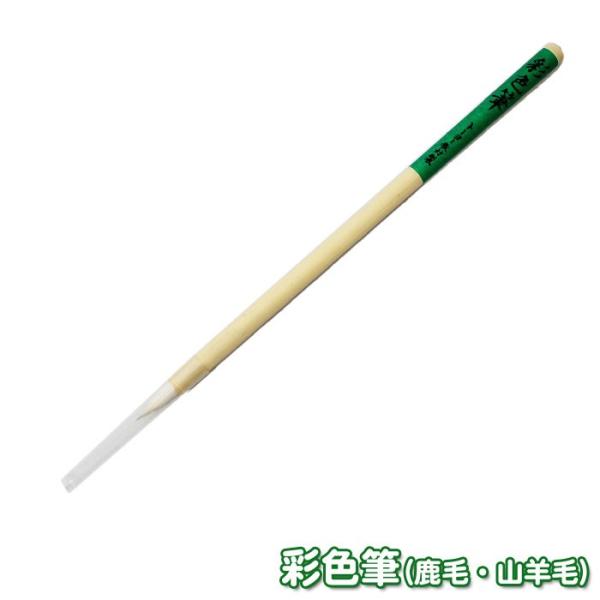 【商品サイズ】・全長200mm　・軸の直径9mm　・穂の高さ15mm◆日本製、トーヨー教材特製品です。◆白馬毛、鹿毛、山羊の尾毛をブレンドしています。◆自然な弾力性で力の強弱による制御がかんたんにできます。◆小学校、中学校、高校等の授業や、...