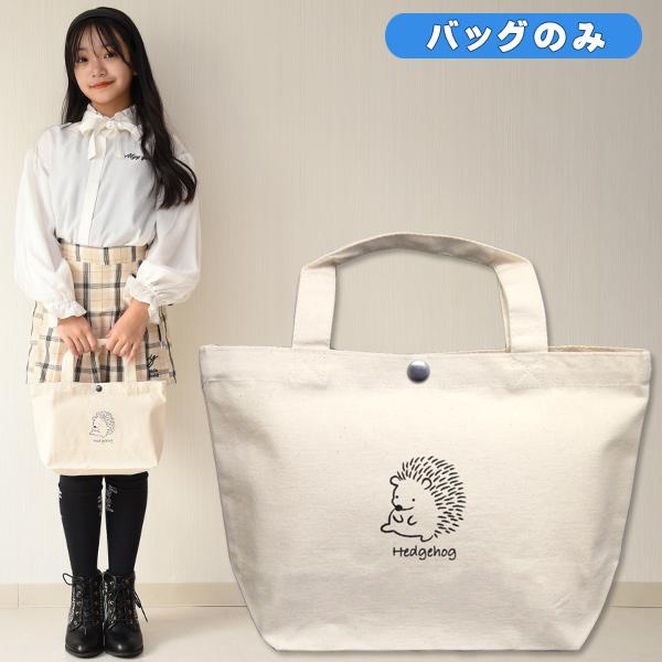 【商品サイズ】約　W30×H20×D10cm持ち手長さ：約　2.5cm幅×29cm(当店で販売している箱型の裁縫セットも入ります)◆男の子 女の子に人気のシンプルなミニトートバッグ♪◆当店オリジナル 小学校、小学生の家庭科に ソーイングキッ...