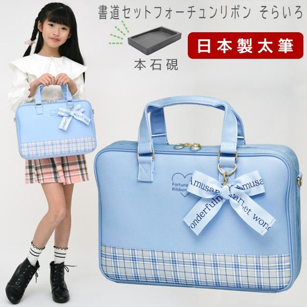 【商品サイズ】外寸　約　縦26cm×横35cm×奥行6cm【セット内容】・日本製 国産 特製太筆・小筆(中国製)・本石硯(五三寸)・墨・墨液・文鎮・罫線入り下敷き・筆巻・水差し・中皿・半紙ホルダー・ショルダーベルト付(長さ調節可能)・リボン...