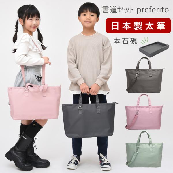 【商品サイズ】外寸　約　縦25cm×横42cm×奥10cm【セット内容】・日本製 国産 特製太筆・小筆(中国製)・本石硯(五三寸)・墨・墨液・文鎮・罫線入り下敷き・筆巻・水差し・中皿・半紙ホルダー・ショルダーベルト付(長さ調節可能)◆卒園祝...