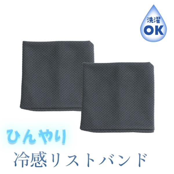 【商品サイズ】・97×85mm【材質】・ナイロン◆瞬時に超冷感！水に濡らして絞って振るだけで夏の暑さをクールダウン。◆手首のワンポイントにすると手踊りが映えます。◆運動会、体育大会、体育祭の応援合戦やダンスにおすすめです。◆学園祭、文化祭の...