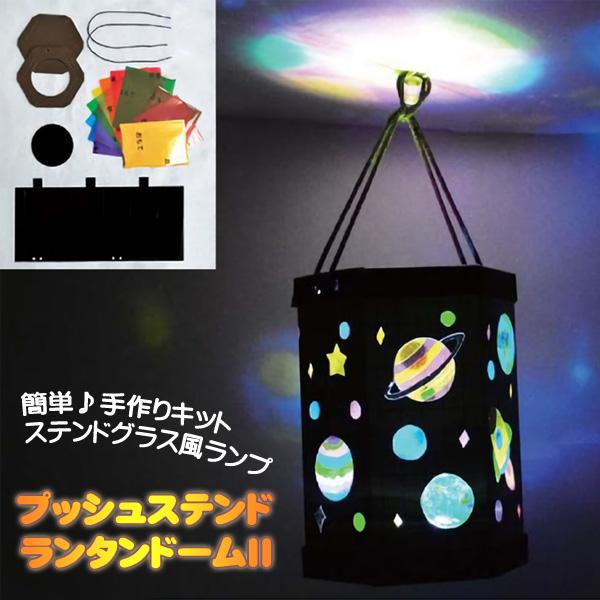 【セット内容】・型抜き済み粘着加工PET樹脂板（側面用161×350mm1枚・天板用84mmφ1枚）・プッシュステンドカラー11色・上・下黒蓋（厚紙）各1枚・両面テープ3枚・ひも（460mm）2本・ろうそく型LEDライト(テスト用ボタン電池...