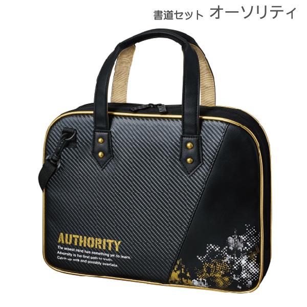 【商品サイズ】バッグサイズ：約 横34×縦25×マチ9cm【セット内容】・書道バック（ショルダーベルト付）・中皿（フタ付）・半紙ホルダー・太筆・細筆・軽量プラ硯　四五平　両面・下敷・筆巻き・墨液180ml・墨・水差し・文鎮◆卒園祝い・卒園記...