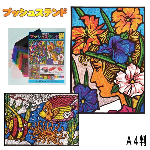 【セット内容】・粘着加工塩ビ板（方眼付き黒はく離紙）・ステンド着色カラー10色・アルミホイル・裏台紙【完成サイズ】・210×297mm◆ステンドグラス風の作品がつくれるセットです。　◆カラーは透過性があり、単色はもちろん、色の重なりが美しい...