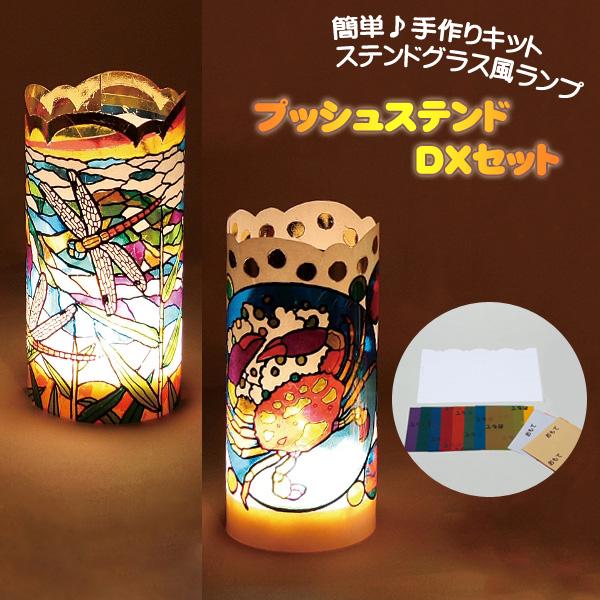 【セット内容】・型抜き済粘着加工ＰＥＴ板（0.3mm厚）　　・透明プッシュカラー12色・ろうそく型LEDライト(テスト用ボタン電池LR1130×3個付き)　【完成サイズ】・80φ×高さ168mm　◆ステンドグラス風ランプシェードがつくれるセ...