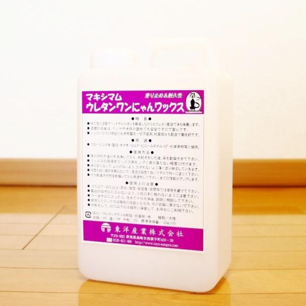 ●ウレタンを配合し弾力がありながらも硬い塗膜を形成し、防傷性も併せ持つペット用滑り止めワックスです。●ペットが走っても滑りを軽減し、耐久性・耐水性・耐熱性・耐摩耗性効果でフローリング床も保護します。●市販品や他社製品と比べ、その有効成分を高...