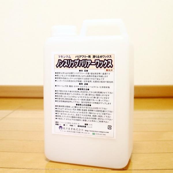 ●弾力性があり、適度に滑りを軽減する、ノンスリップワックスです。●介護施設・福祉施設・グループホーム・医療関係施設・ご年配のお宅・車椅子使用の方・バリアフリーのお宅、滑り止めを施したい方、全般にお勧めです。●市販品や他社製品と比べ、その有効...