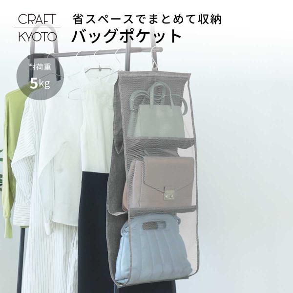 ストレリアカチオン2シリーズ バッグポケット置き場に困るバッグを1つにまとめて収納できるバッグポケット。限られた空間でもバッグを最大5個収納できます。3ポケット＋リュックやトートバッグ等をかけられるループ付き。バッグを入れるポケットは通気性...