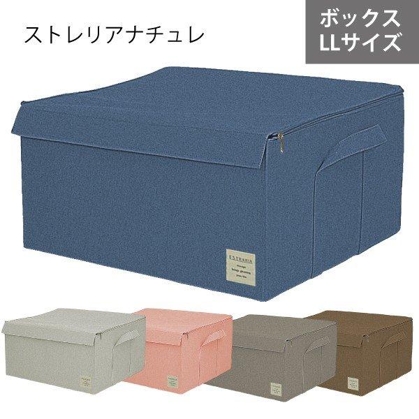 定番商品を時代に合わせてアップデートしました！収納できれば良いという時代からインテリアとしての価値観が求められる昨今、    定番のストレリアの機能性と価格帯は保ちつつ、ナチュラルテイストな素材感でアップデートしました。肌触りの良い柔らかい...