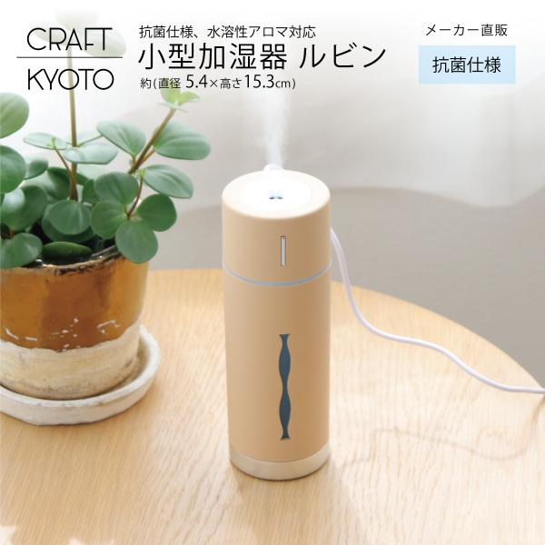 加湿器 rubin ルビン抗菌仕様、水溶性アロマオイル対応人気の加湿器ルビンに、抗菌仕様がプラスされました！色はペールアプリコットのみ限定発売です。USB電源(USB-A/USB-C)自動停止機能付きなので寝室での使用時に消し忘れても安心し...