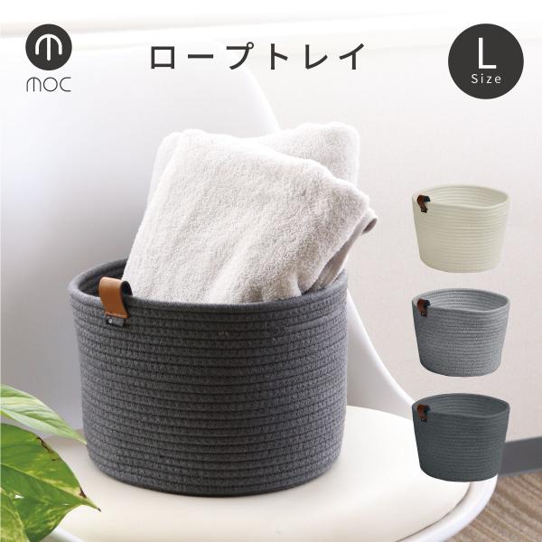 一本のコットンロープが丁寧に紡がれ、本皮のアクセントが上品で優しい印象を与えてくれるモダンクラシカルなかご。高い耐久性を持ち合わせ、暮らしを共に歩んでいく事ができます。ナチュラルテイストでとても使いやすい素材です。ナチュラシンプルなデザイン...