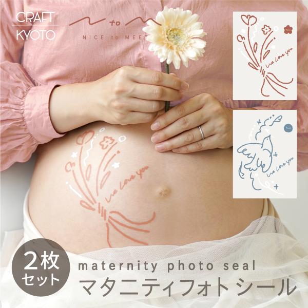 ママタニティフォト用のボディーシールの柄違い2枚セットママに寄り添ったナチュラルなイラストでさりげなく貼れるサイズ感です。大切なこの瞬間を、思い出に残る1枚にこのマタニティフォトシールなら、ご自宅で貼るだけでなのでリラックスをしながら「マタ...