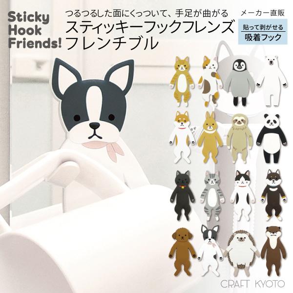 ネコポス 送料無料で配送します。水回りの小物をぎゅっと抱えてピタッと貼り付く吸着式フック！          洗面所の鏡や、お風呂のタイル・ガラスなど、つるつるした場所に簡単に貼り付きます。     手足を曲げて、歯ブラシ・コップヘアゴム・...