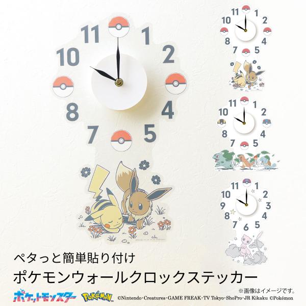ポケモンの可愛いアートがお部屋を明るくする貼るだけ簡単設置のポケモンウォールクロックステッカー【Point1】ペタっと簡単貼り付けステッカーは貼りはがし可能なので賃貸のお部屋でも安心です。【Point2】電池交換OK単3アルカリ乾電池1本(...