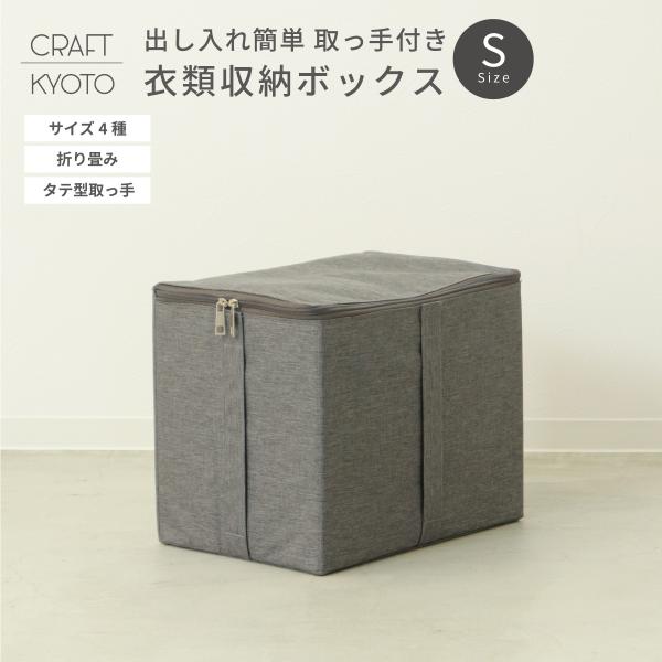 gute グーテ 蓋付き衣類収納ボックスSサイズ色は使いやすいグレーです。【Point1】衣類の収納、タオルやシーツ、季節の小物やベルト、スカーフ、マフラーなどを収納したり、クローゼットでは取っ手があるので上段の収納として役立ちます。キッチ...