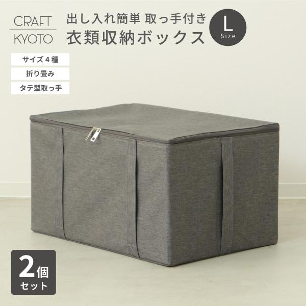 gute グーテ 蓋付き衣類収納ボックスLサイズ 2個組色は使いやすいグレーです。【Point1】衣類の収納、タオルやシーツ、季節の小物やベルト、スカーフ、マフラーなどを収納したり、クローゼットでは取っ手があるので上段の収納として役立ちます...