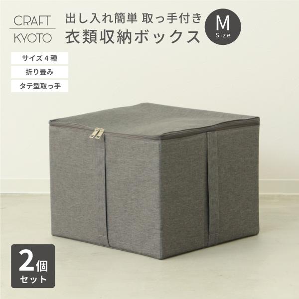 gute グーテ 蓋付き衣類収納ボックスMサイズ 2個組色は使いやすいグレーです。【Point1】衣類の収納、タオルやシーツ、季節の小物やベルト、スカーフ、マフラーなどを収納したり、クローゼットでは取っ手があるので上段の収納として役立ちます...