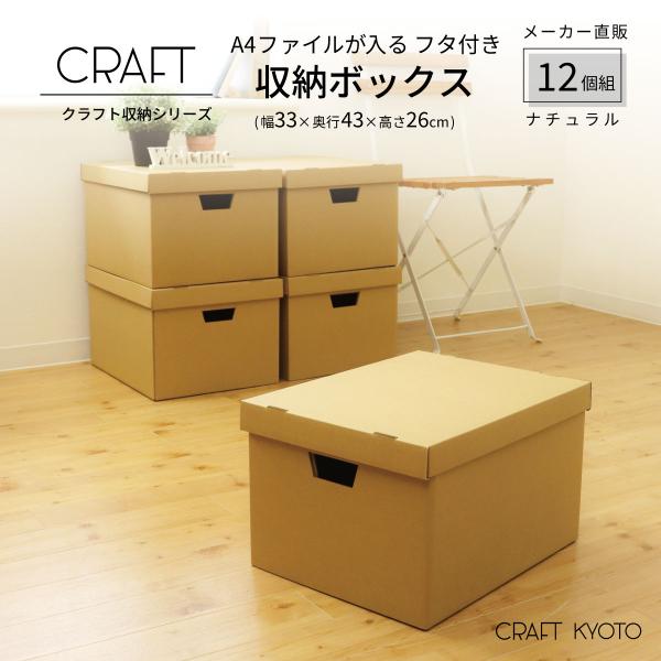 クラフト京都でロングセラーのスローイングボックスがシンプルな装いで登場です！定番のA4サイズが入る収納ボックスです。同色12個セット。組み立て式なので使わない時は折りたたんでおく事ができます。オフィスでも自宅でも、どこでも使いやすい無地の箱...