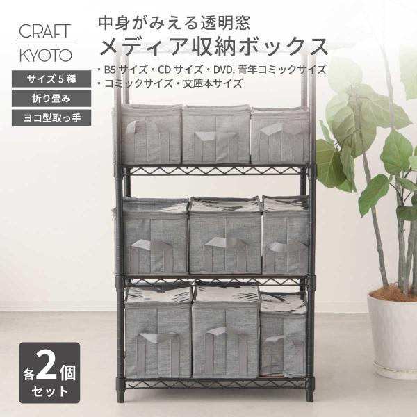 WEB限定 gute グーテ メディア収納ケース全5種 各2個組【収納目安】・B5サイズ：同人誌約44冊(厚み4mm想定)、雑誌約23冊(厚み7mm想定）・CDサイズ：約28枚・DVDサイズ：DVD約20枚、B6サイズ青年コミック約16冊、...