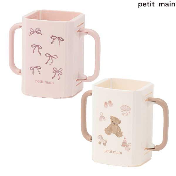 プティマイン　petit main　折り畳み紙パックドリンクホルダー　2025-11　9653516