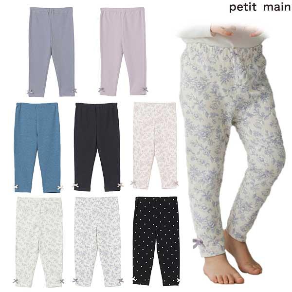 プティマイン　petit main　【プティプラ】GIRLS10分丈レギンス　80-130ｃｍ　2026-01　9661102