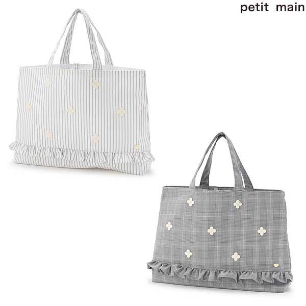 プティマイン　petit main　お花レッスンバッグ　2026-F　9661612