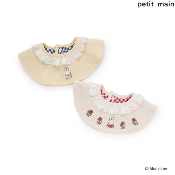 プティマイン　petit main　【miffy】お花刺しゅうスタイ　ベビー　2026-07　9662558
