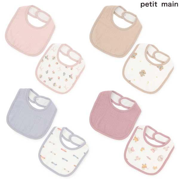 プティマイン　petit main　ガーゼスタイ2P　新生児　9664528
