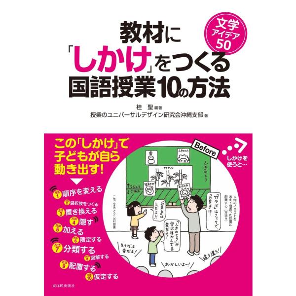 【発売日：2013年02月13日】桂　聖編著/授業のユニバーサルデザイン研究会沖縄支部著