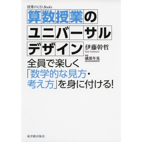 【発売日：2015年03月06日】伊藤　幹哲著/礒部　年晃解説