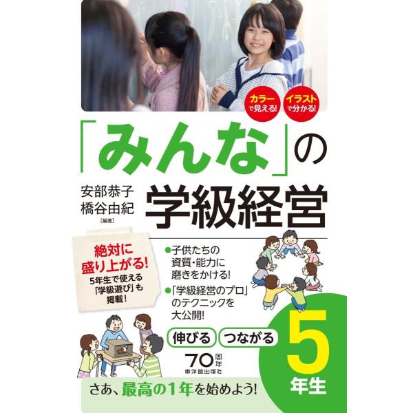 【発売日：2018年03月20日】安部　恭子編著/橋谷　由紀編著各学年の学級経営のプロのテクニックを余すことなく紹介！「教室環境」「学級づくり」「授業づくり」がカラーで見える！