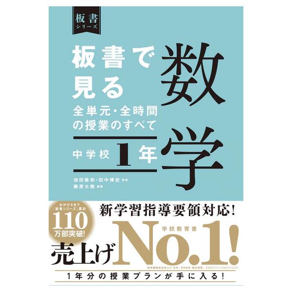 【発売日：2022年03月16日】監修：池田敏和・田中博史／編著：藤原大樹／302ページ