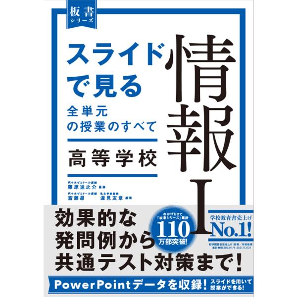 【発売日：2024年04月01日】スライドを使って授業ができる！効果的な発問例から共通テスト対策まで、「情報Ｉ」の授業準備はこれ一冊！本書からわかることAI時代の学校教育で重責を担う情報科hatGPTの登場が世界中にインパクトを与えて以降，...