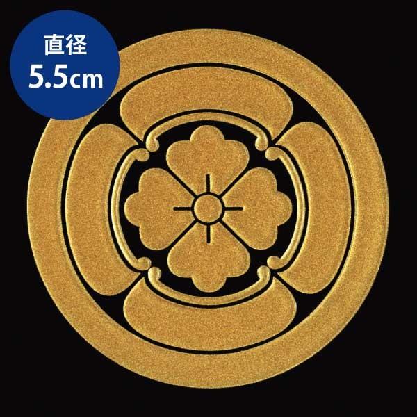 ■日本製■柄サイズ　W5.5cm×H5.5cm家紋の柄のみが残るタイプのステッカーです。貼り付けかんたん、他に類を見ない質感と輝き、抜群の耐久性と粘着力！ご要望の多い大きめのサイズが登場しました！蒔絵　蒔絵ステッカー　蒔絵シール　シール　ス...