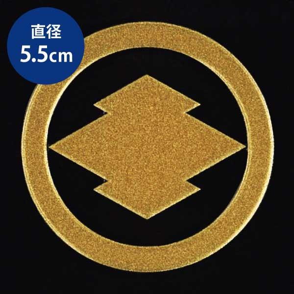 ■日本製■柄サイズ　W5.5cm×H5.5cm家紋の柄のみが残るタイプのステッカーです。貼り付けかんたん、他に類を見ない質感と輝き、抜群の耐久性と粘着力！スマホカバーや剣道の胴に貼り付けるのに調度いいサイズ！菱 菱の語源についてはヒシの実（...