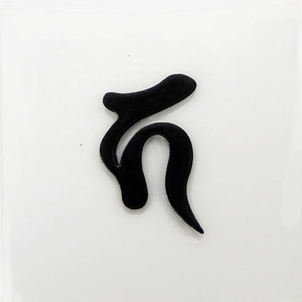 ■日本製■柄サイズ　W1.2cm×H1.8cm■シールサイズ　W3.5cm×H3.5cm柄のみが残るタイプのステッカーです。貼り付けかんたん、他に類を見ない質感と輝き、抜群の耐久性と粘着力！スマホカバー等に貼り付けるのに調度なサイズ！【十三...