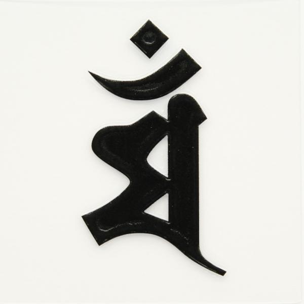 ■日本製■柄サイズ　約W1.7cm×H3.0cm■シールサイズ　W3.5cm×H3.5cm柄のみが残るタイプのステッカーです。貼り付けかんたん、他に類を見ない質感と輝き、抜群の耐久性と粘着力！スマホカバー等に貼り付けるのに調度なサイズ！【守...