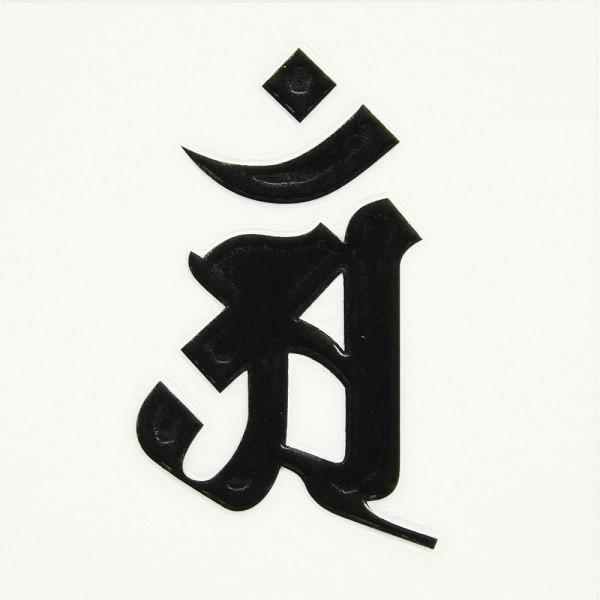 ■日本製■柄サイズ　約W1.8cm×H3.0cm■シールサイズ　W3.5cm×H3.5cm柄のみが残るタイプのステッカーです。貼り付けかんたん、他に類を見ない質感と輝き、抜群の耐久性と粘着力！スマホカバー等に貼り付けるのに調度なサイズ！【守...