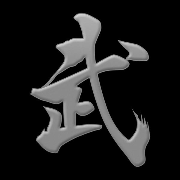 かっこいい漢字が蒔絵シールに！貼り方次第であなたのオリジナルアイテムが作れます！スマートフォンケースや小物のワンポイントに最適なシールです。ー詳細ー■シールサイズ　横35mm x 縦35mm ■柄サイズ　横30mm x 縦30mmに収まるサ...