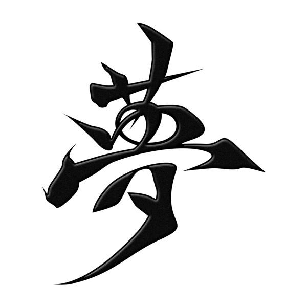 かっこいい漢字が蒔絵シールに！貼り方次第であなたのオリジナルアイテムが作れます！スマートフォンケースや小物のワンポイントに最適なシールです。ー詳細ー■シールサイズ　横35mm x 縦35mm ■柄サイズ　横30mm x 縦30mmに収まるサ...