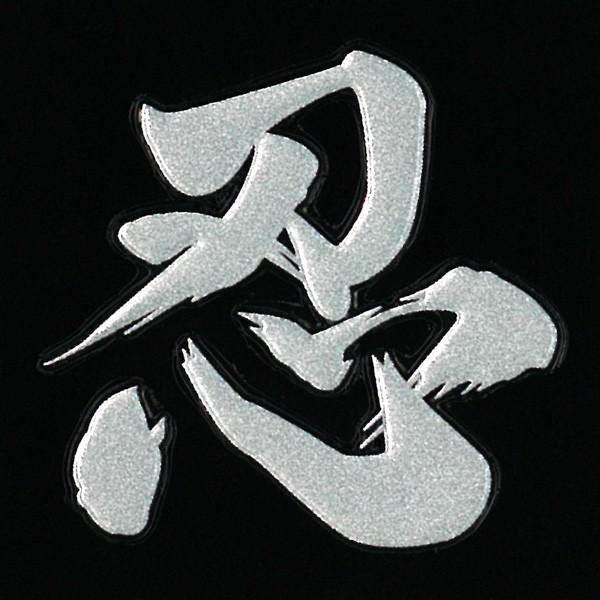 かっこいい漢字が蒔絵シールに！貼り方次第であなたのオリジナルアイテムが作れます！スマートフォンケースや小物のワンポイントに最適なシールです。ー詳細ー■シールサイズ　横35mm x 縦35mm ■柄サイズ　横30mm x 縦30mmに収まるサ...