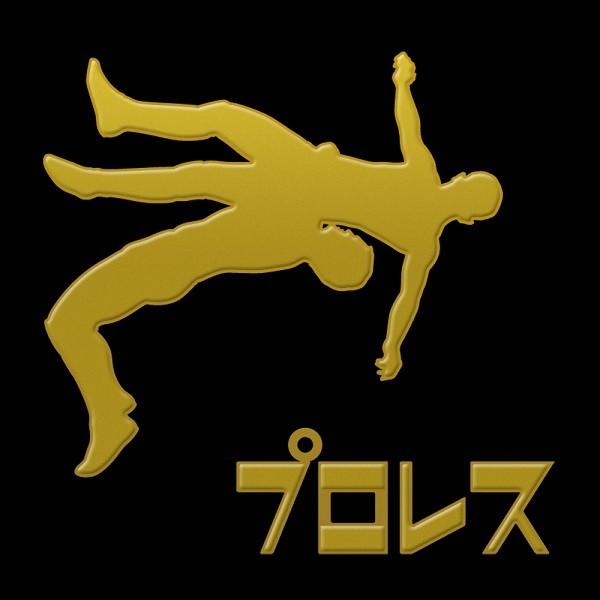 プロレスが蒔絵シールになりました！貼り方次第であなたのオリジナルアイテムが作れます！スマートフォンケースや小物のワンポイントに最適なシールです。ー詳細ー■シールサイズ　横35mm x 縦35mm ■柄サイズ　横30mm x 縦30mmに収ま...