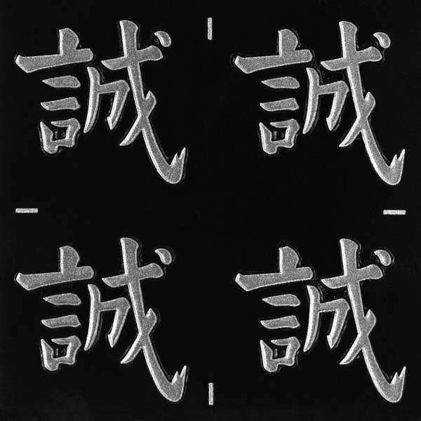■日本製■柄サイズ　W2.4cm×H2.4cm柄のみが残るタイプのステッカーです。貼り付けかんたん、他に類を見ない質感と輝き、抜群の耐久性と粘着力。ご要望の多かった小さめのサイズが登場しました！新選組隊士が袖につけて、隊士である証とした袖章...
