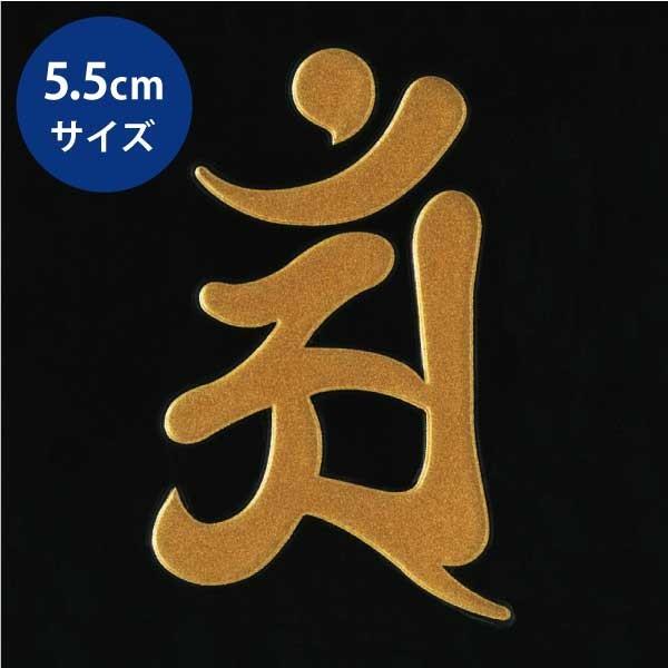 ■日本製■柄サイズ　約W3.5cm×H5.5cm■シールサイズ　W6cm×H6cm柄のみが残るタイプのステッカーです。貼り付けかんたん、他に類を見ない質感と輝き、抜群の耐久性と粘着力！スマホカバー等に貼り付けるのに調度なサイズ！【守護梵字】...